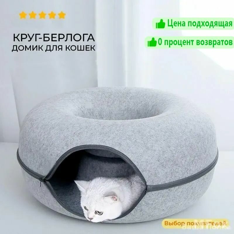 Эксклюзивный домик бублик для вашей кошки