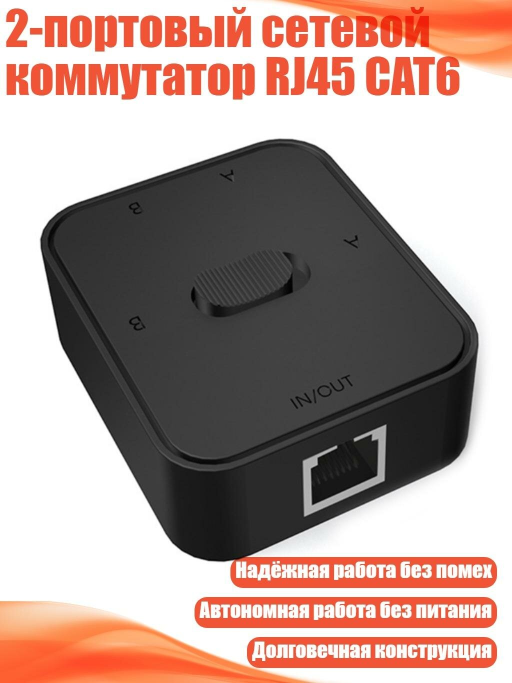 2-портовый сетевой коммутатор RJ45 CAT6, Черный