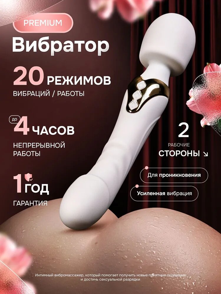 Вибратор "Микрофон" для клиторальной стимуляции, двусторонний, 20 режимов, белый