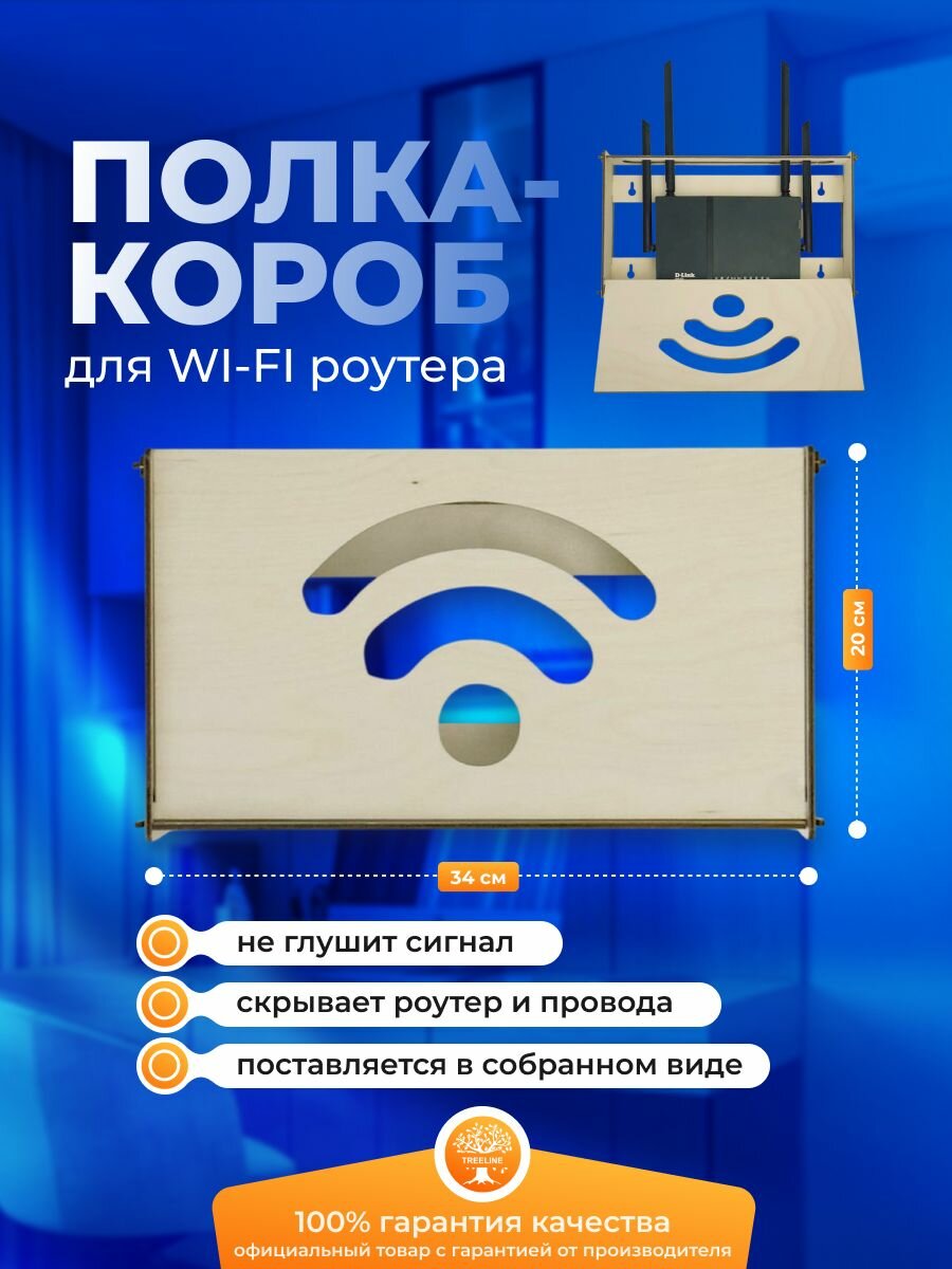Полка-короб для Wi-Fi роутера на стену