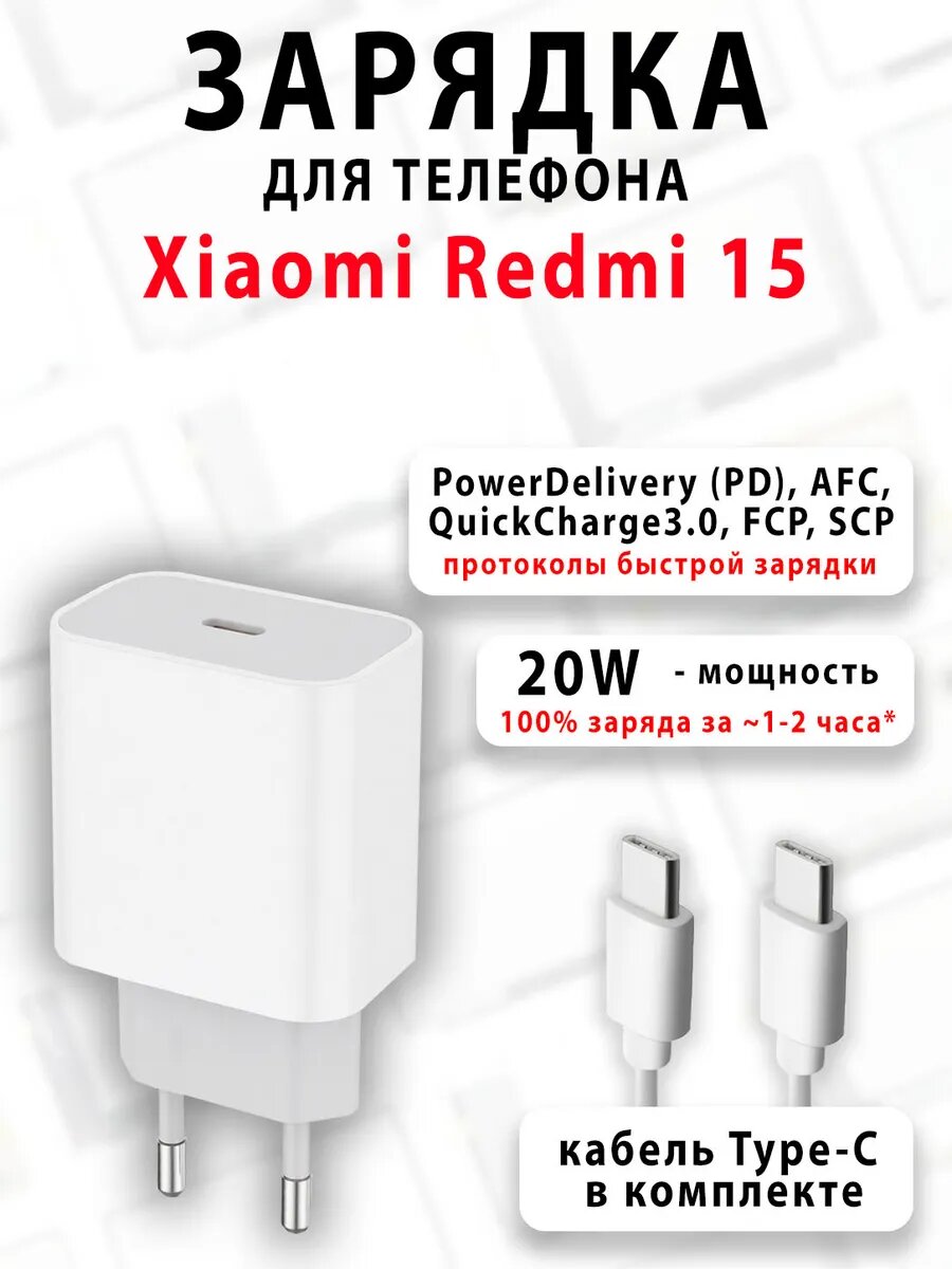 Зарядное устройство для телефона Xiaomi Redmi 15
