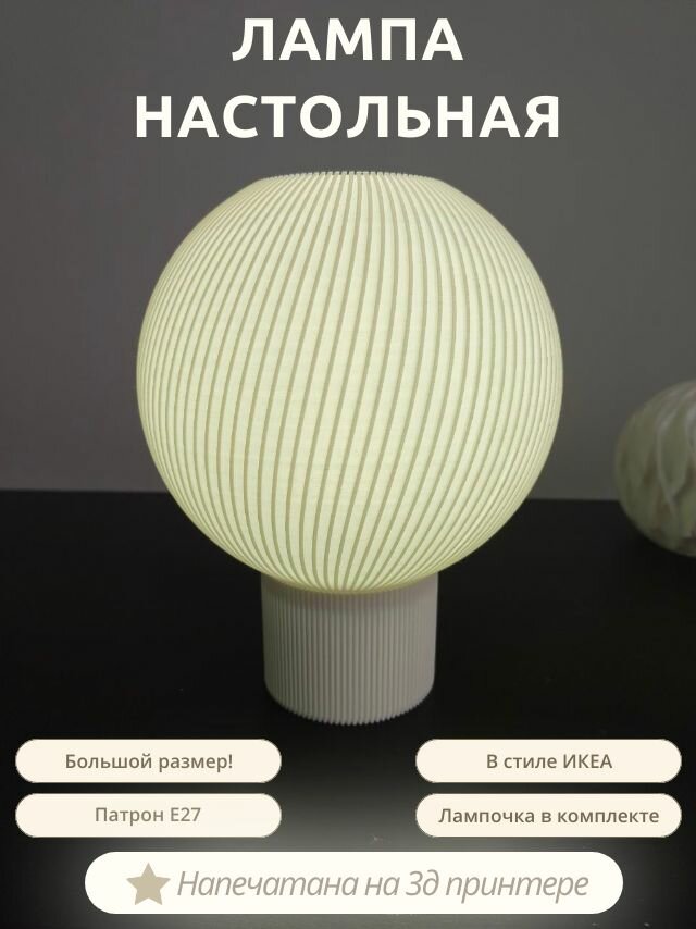 Настольная лампа в скандинавском стиле #1 E27, RGB (20х20х25см)