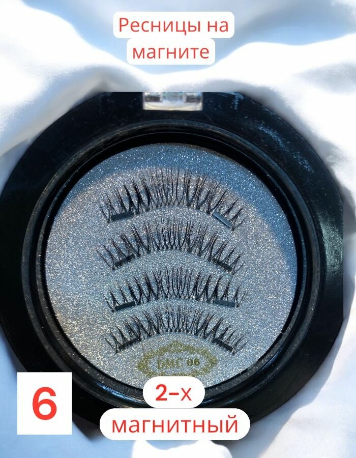 Ресницы 2-х магнитные номер 6
