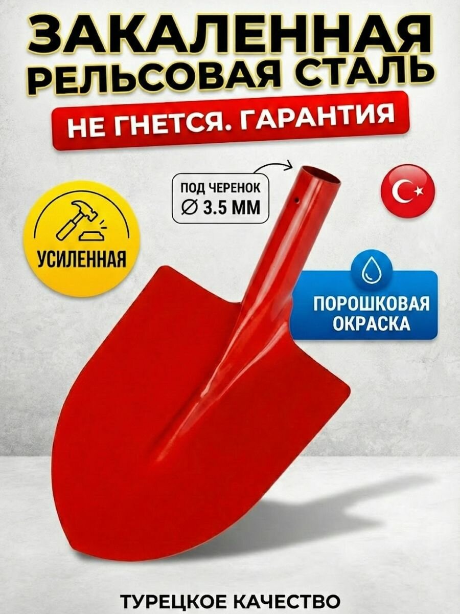 Лопата штыковая без черенка, Kanat, Турция