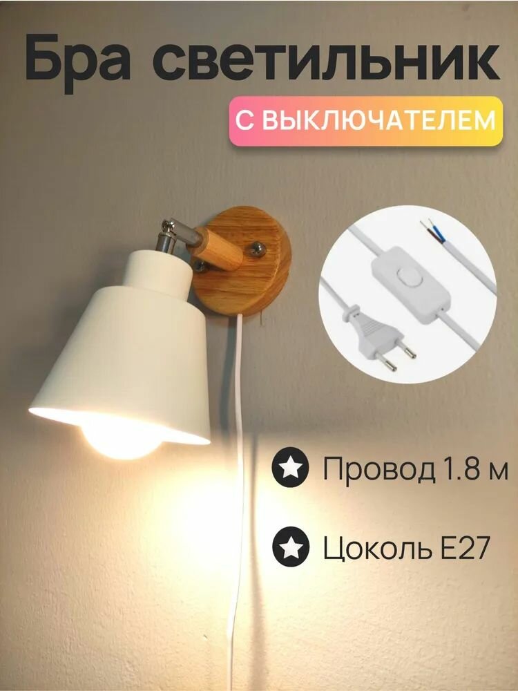 Настенный светильник