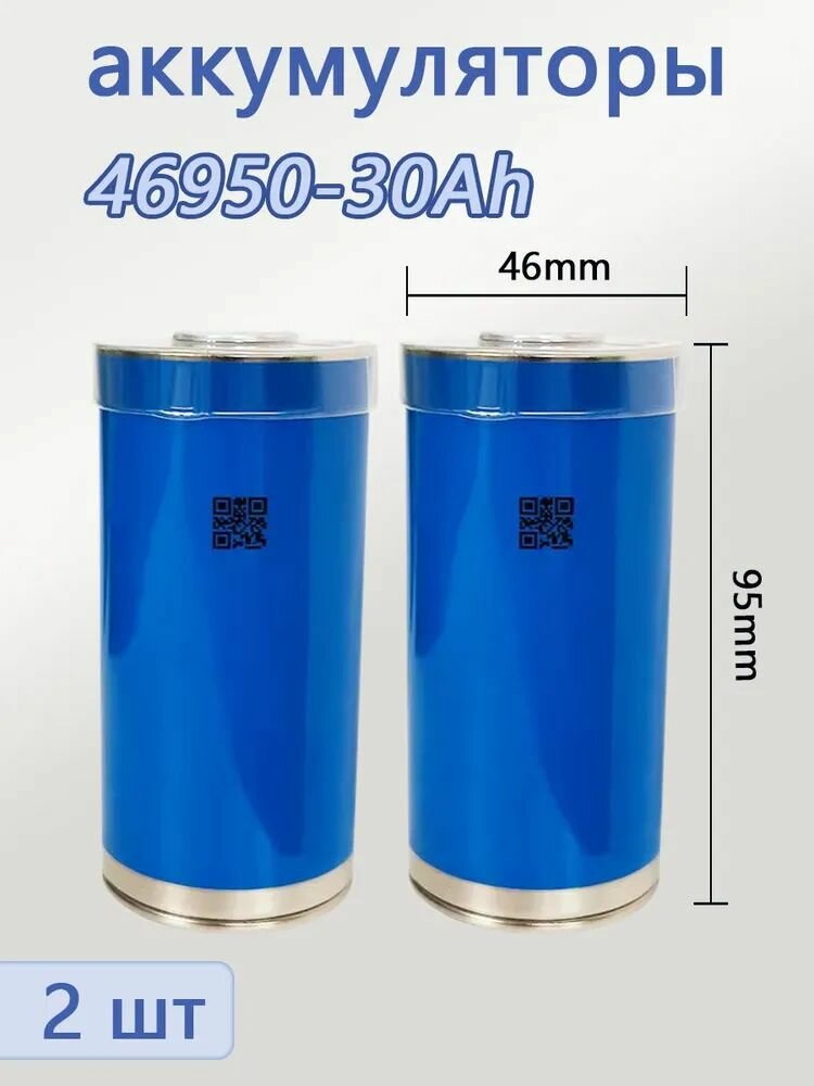 Литиевая батарея EVE 46950, цилиндрическая тройная литиевая, 3,7 В, 30 Ач, 1 шт.