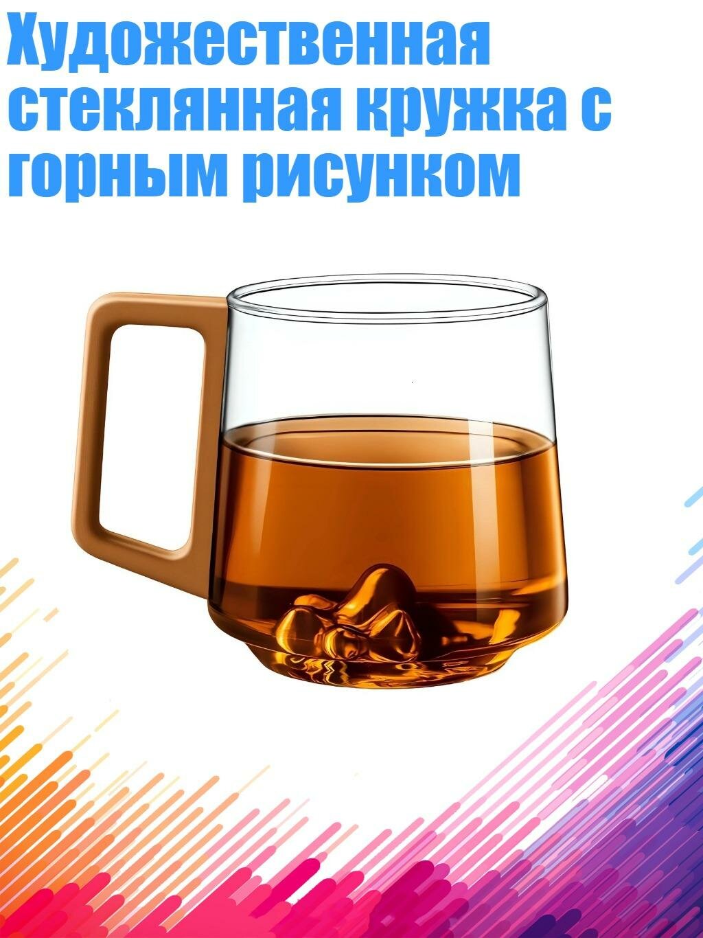 Художественная стеклянная кружка с горным рисунком, Олово 450мИ