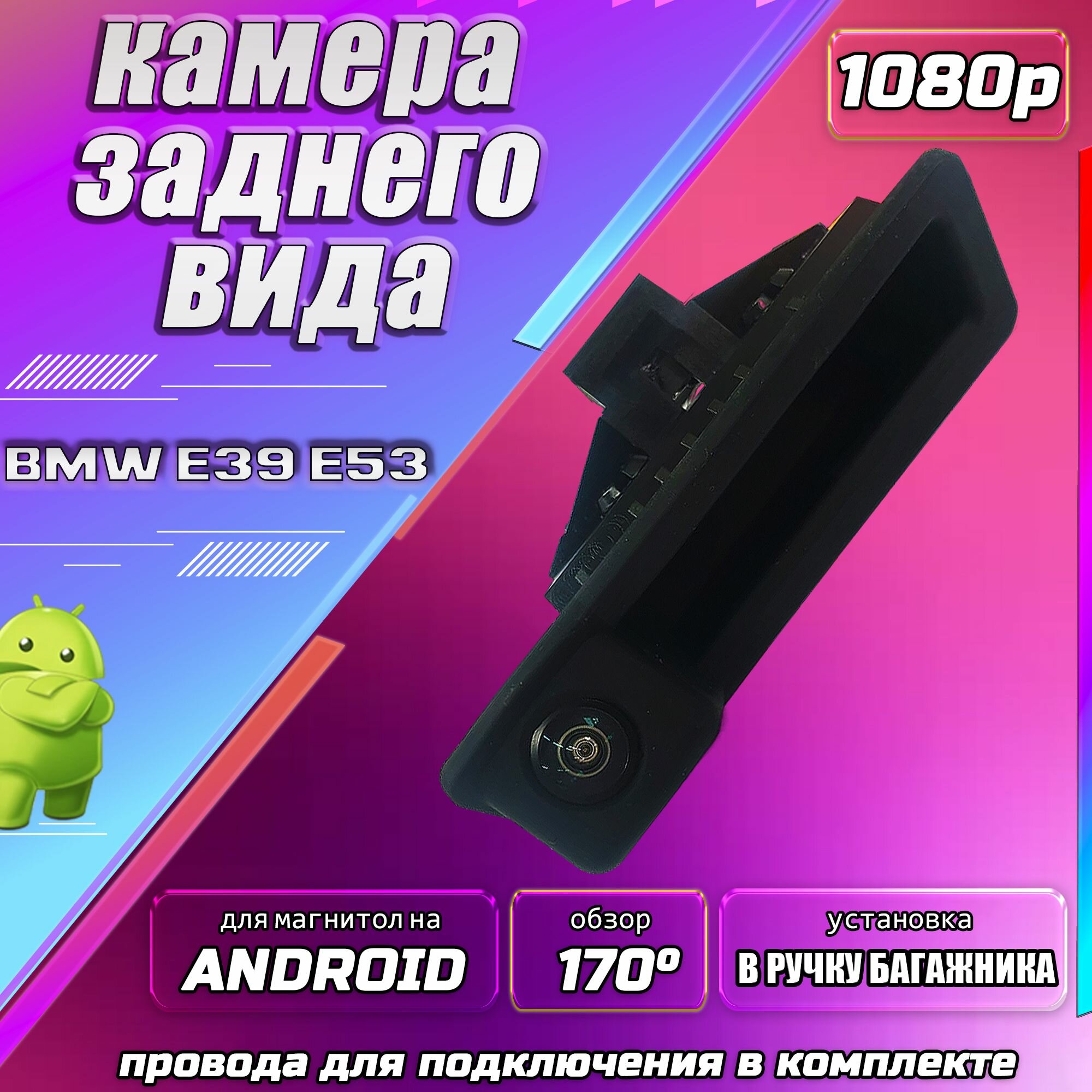 Штатная камера заднего вида для BMW E39 E53 в ручку багажника, автомобильная видеокамера с функцией ночного видения