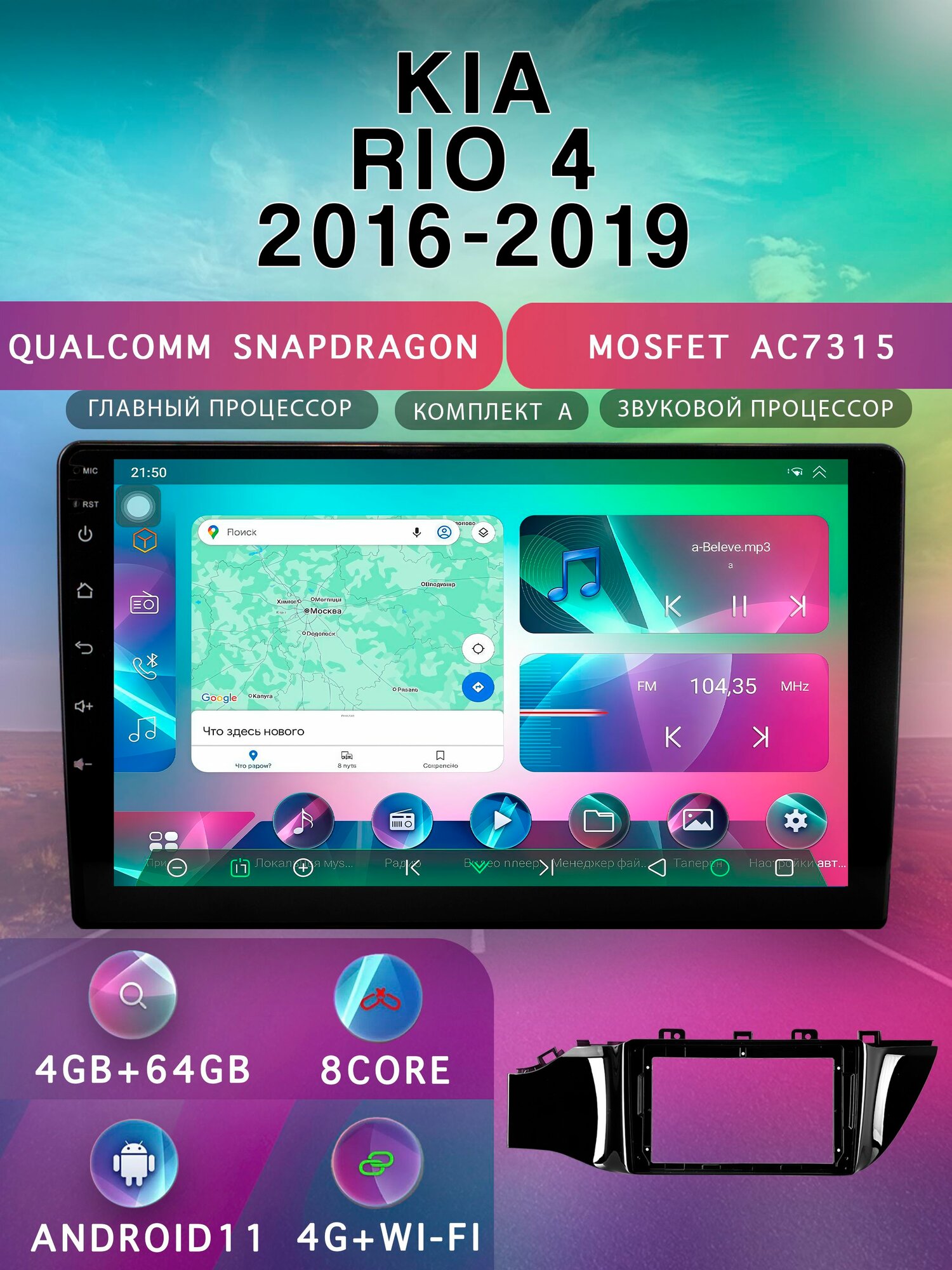 Автомагнитола Multimedia Factory X661/4+64 Kia RIO 4/Киа Рио 4 Комплект А/ магнитола Android 11/2din головное устройство мультимедиа