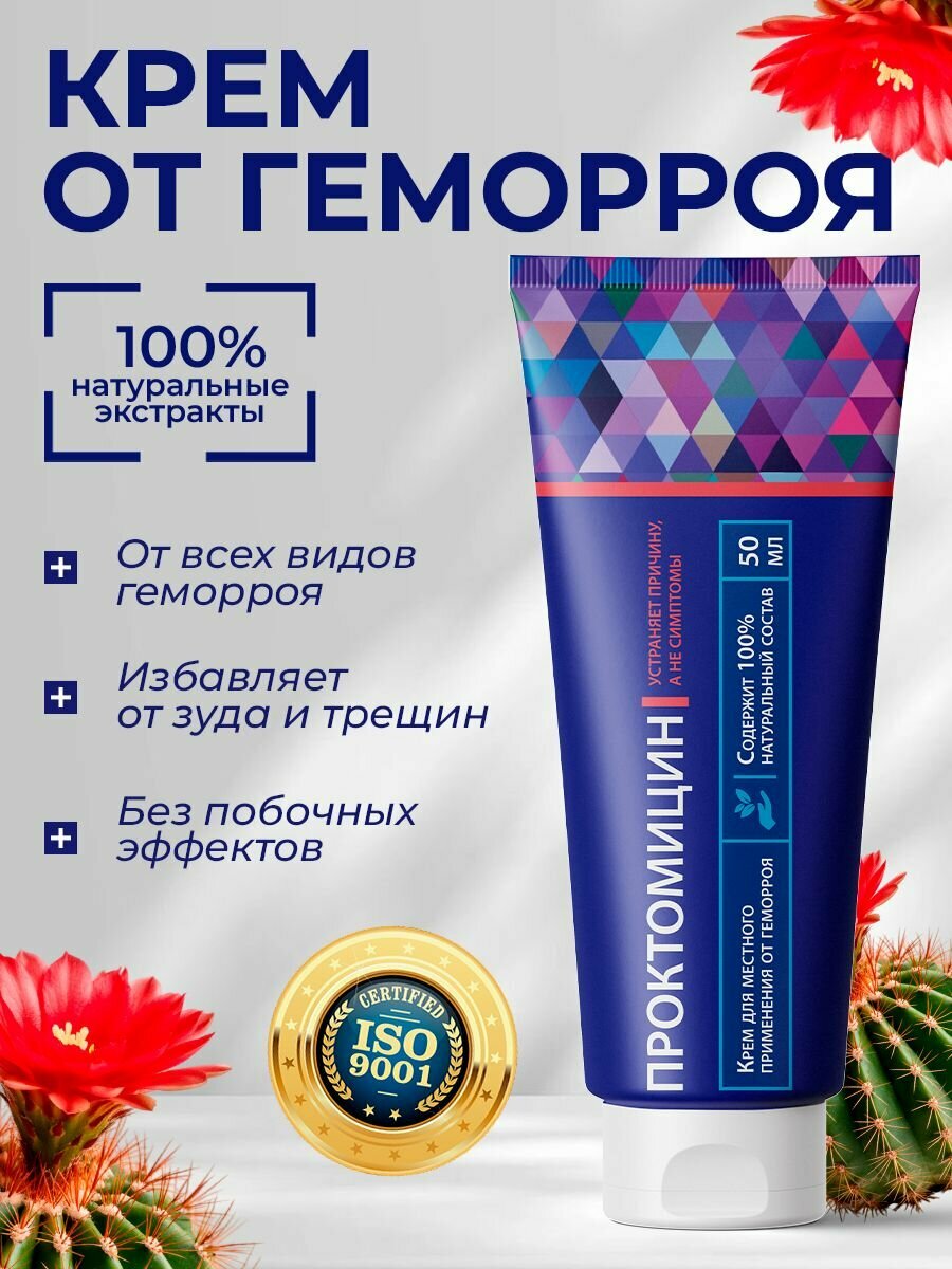 Проктомицин Крем от геморроя