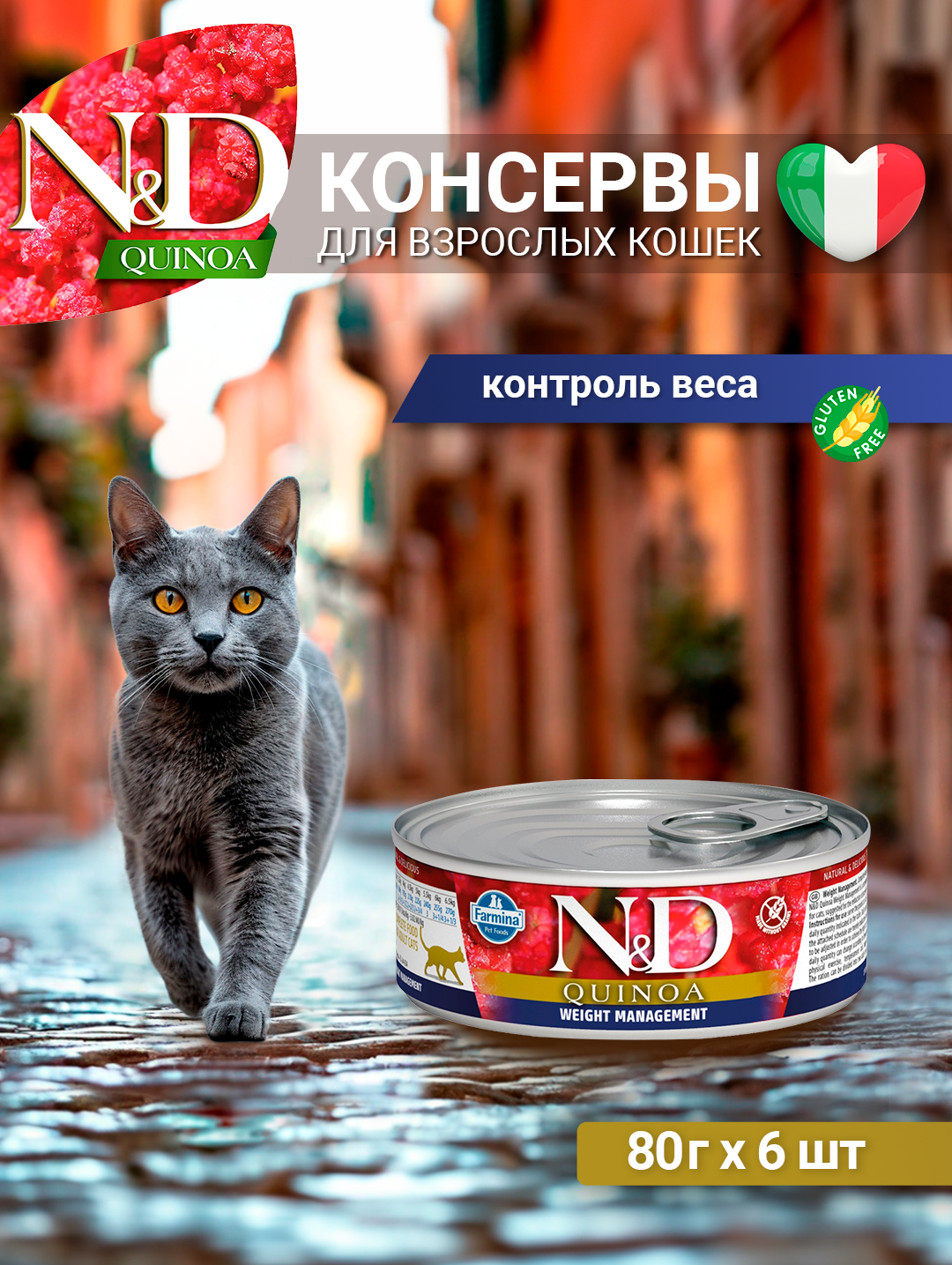 Farmina N&D Quinoa влажный корм для взрослых кошек, контроль веса, Weight Management, 6 штук по 80 гр