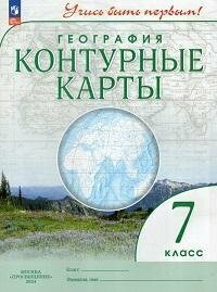 Книга "География : 7-й класс : контурные карты (ФГОС)"