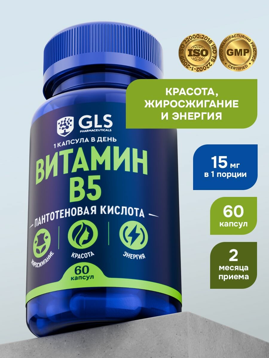 Пантотеновая кислота / Витамин В 5 (Б 5, B 5), бады / витамины для похудения, энергии и красоты, 60 капсул