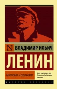Книга "Революция и социализм"
