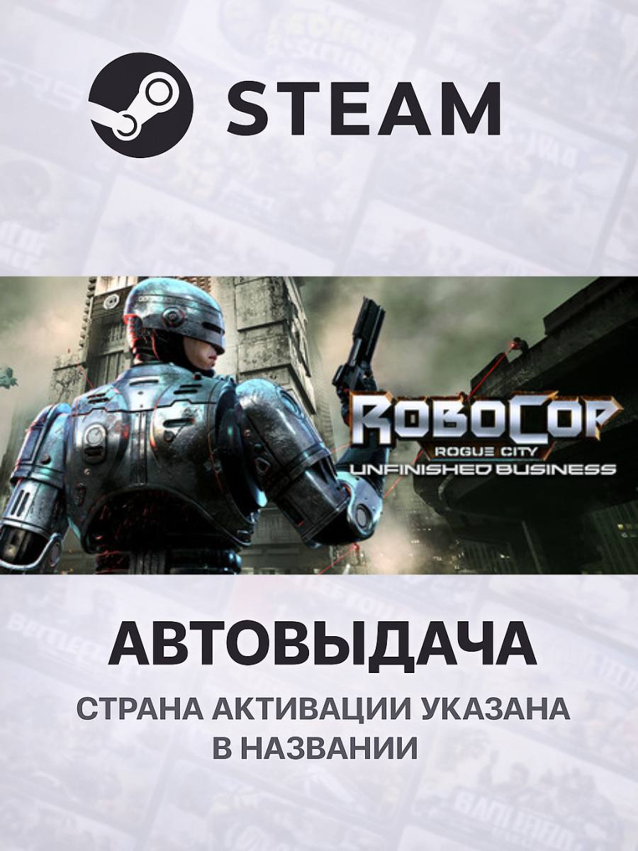 RoboCop: Rogue City - Unfinished Business для PC/ПК, Steam Gift, Steam Deck, Украина