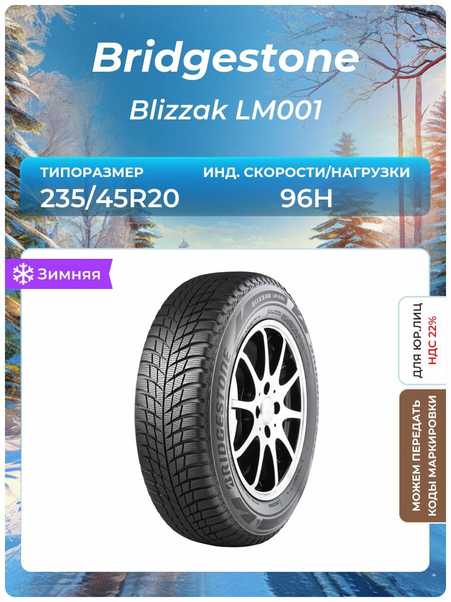 Шина Bridgestone Blizzak LM001