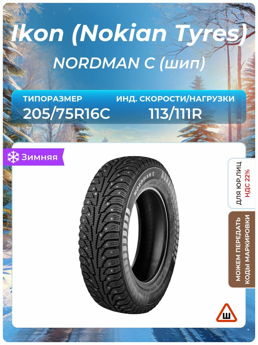 Шина Ikon NORDMAN C