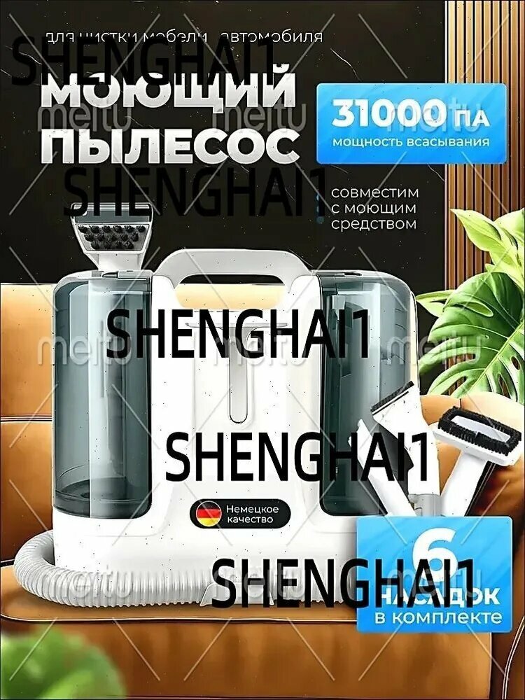 Моющий пылесос для мебели, химчистка для диванов и ковров