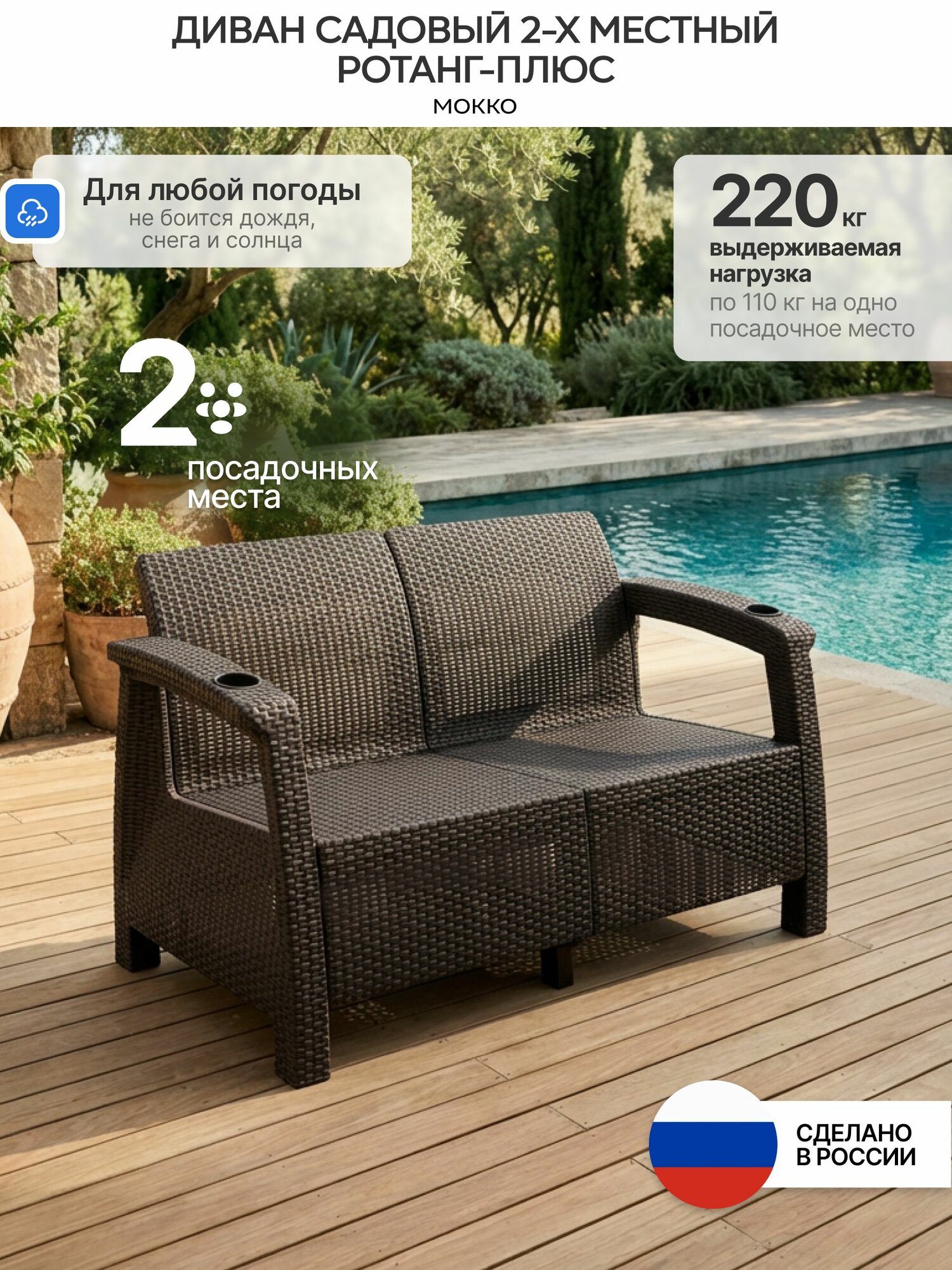 Диван Альтернатива Ротанг-плюс 2-х местный мокко, без подушки