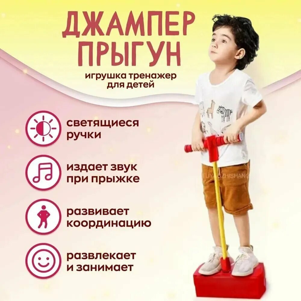 Джампер/джампер прыгун/прыгунпрыгалка