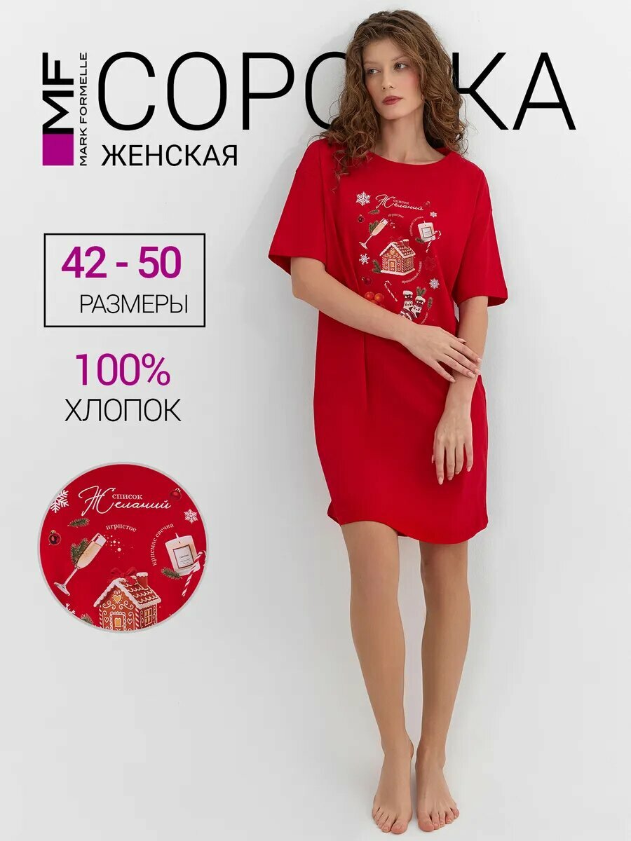 Сорочка для женщин