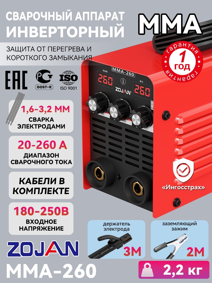 Сварочный аппарат инвертор MMA-260, портативный, 260A, IGBT-транзистор