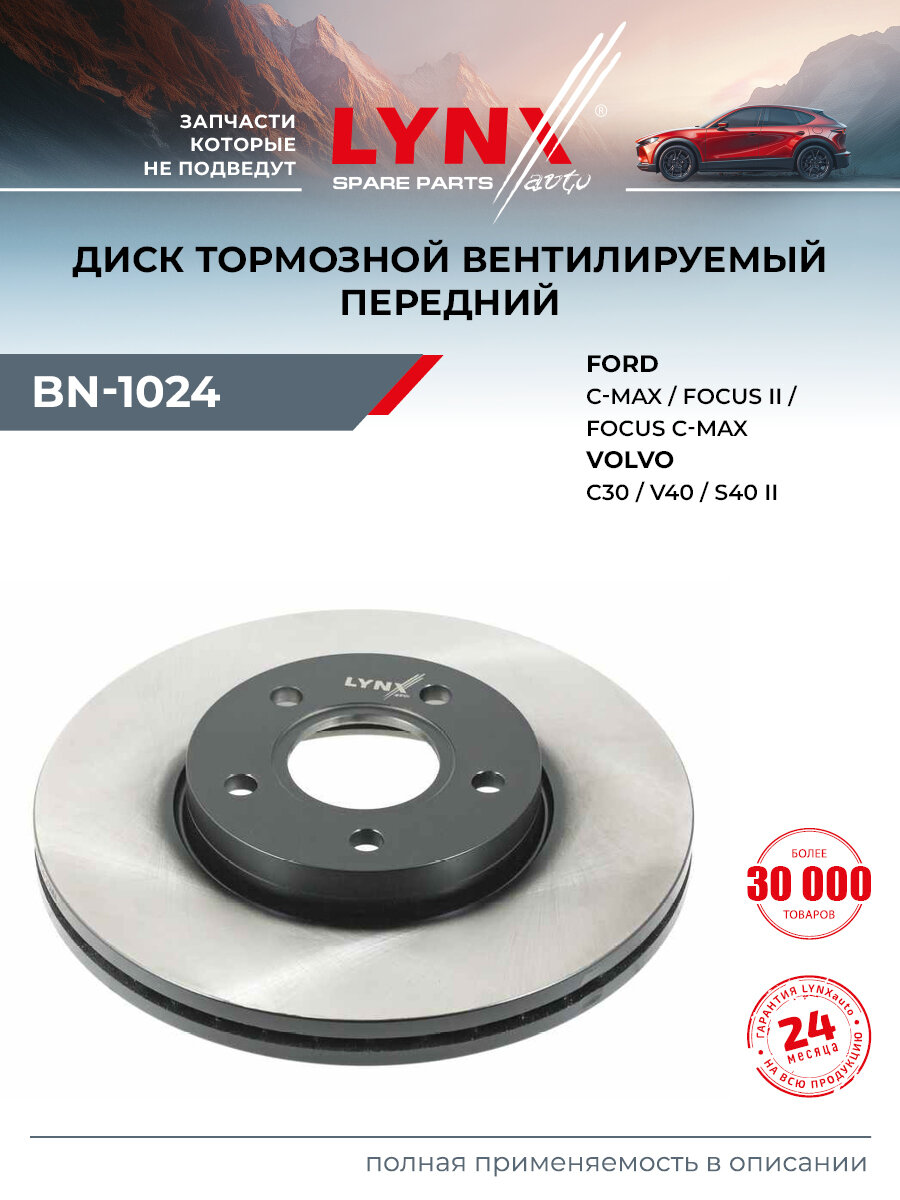 Диск тормозной передний для FORD FOCUS, C-MAX, FOCUS C-MAX / VOLVO C30, C70, S40 / LYNXauto BN-1024