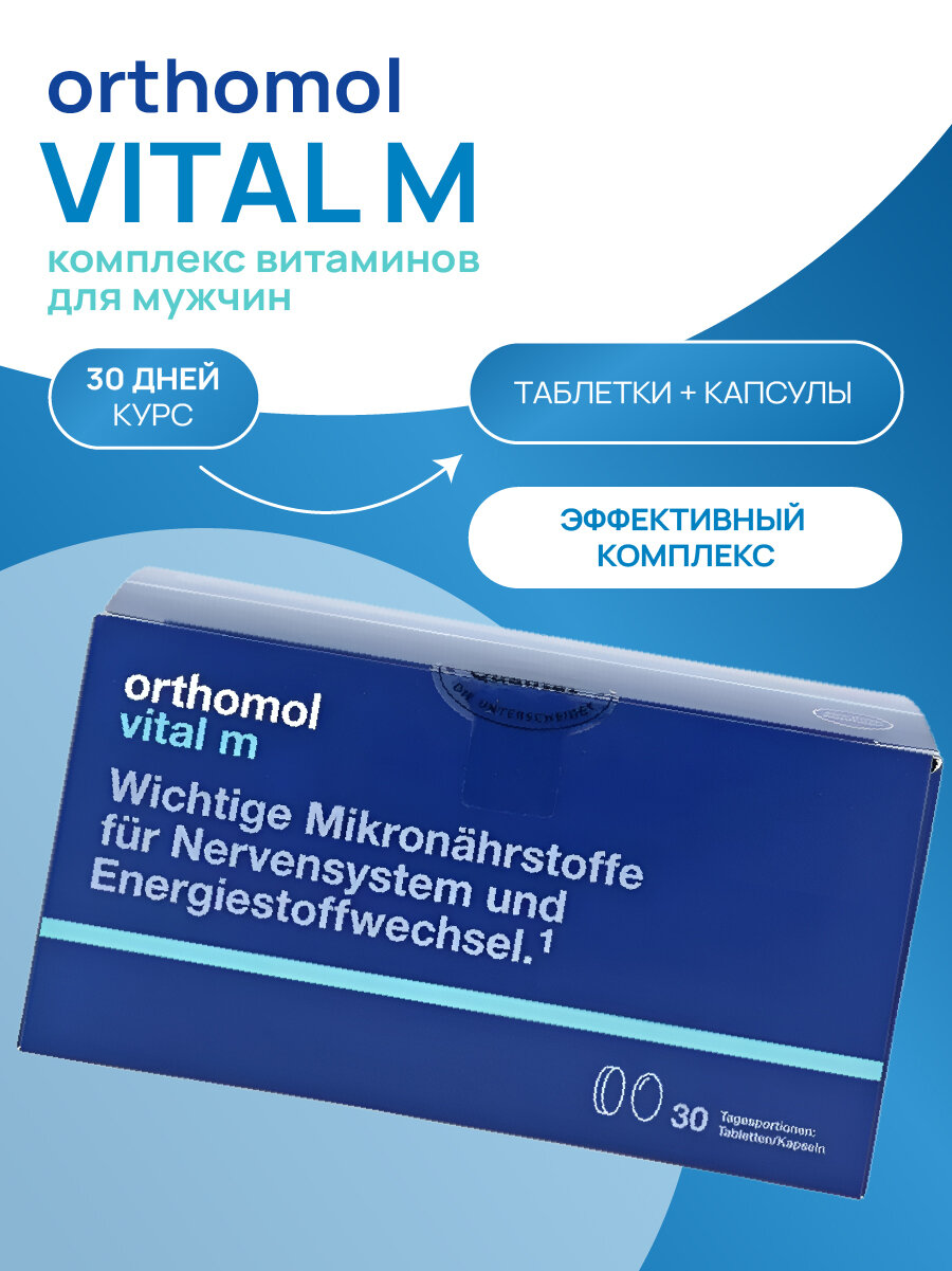 Orthomol (Ортомоль) Витал М таблетки+капсулы саше №30