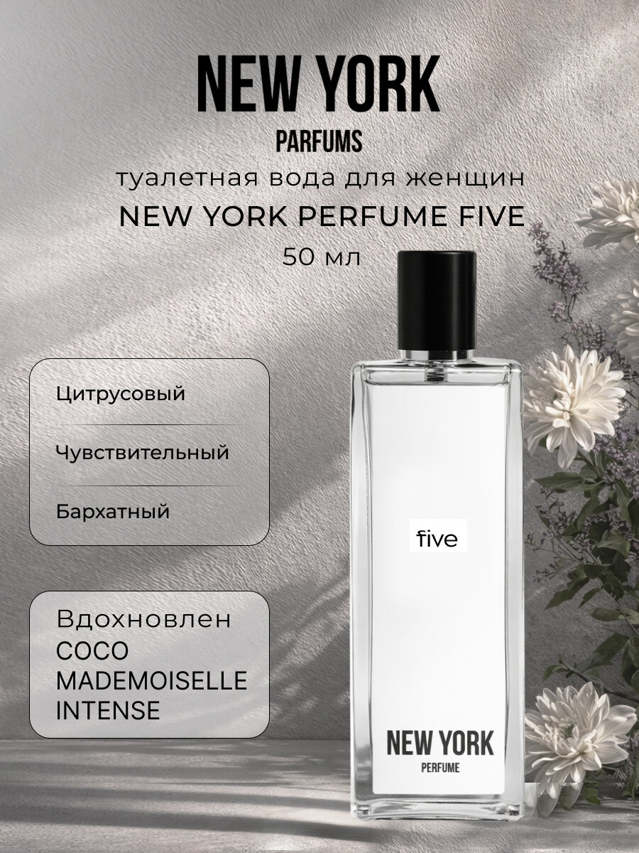 Парфюмерная вода для женщин PARFUMS CONSTANTINE NEW YORK PERFUME FIVE, 50мл