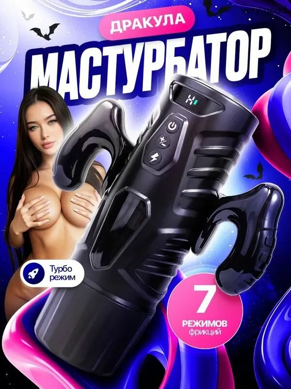 Мастурбатор мужской автоматический, вакуумный мастурбатор с имитацией минета, искусственная вагина