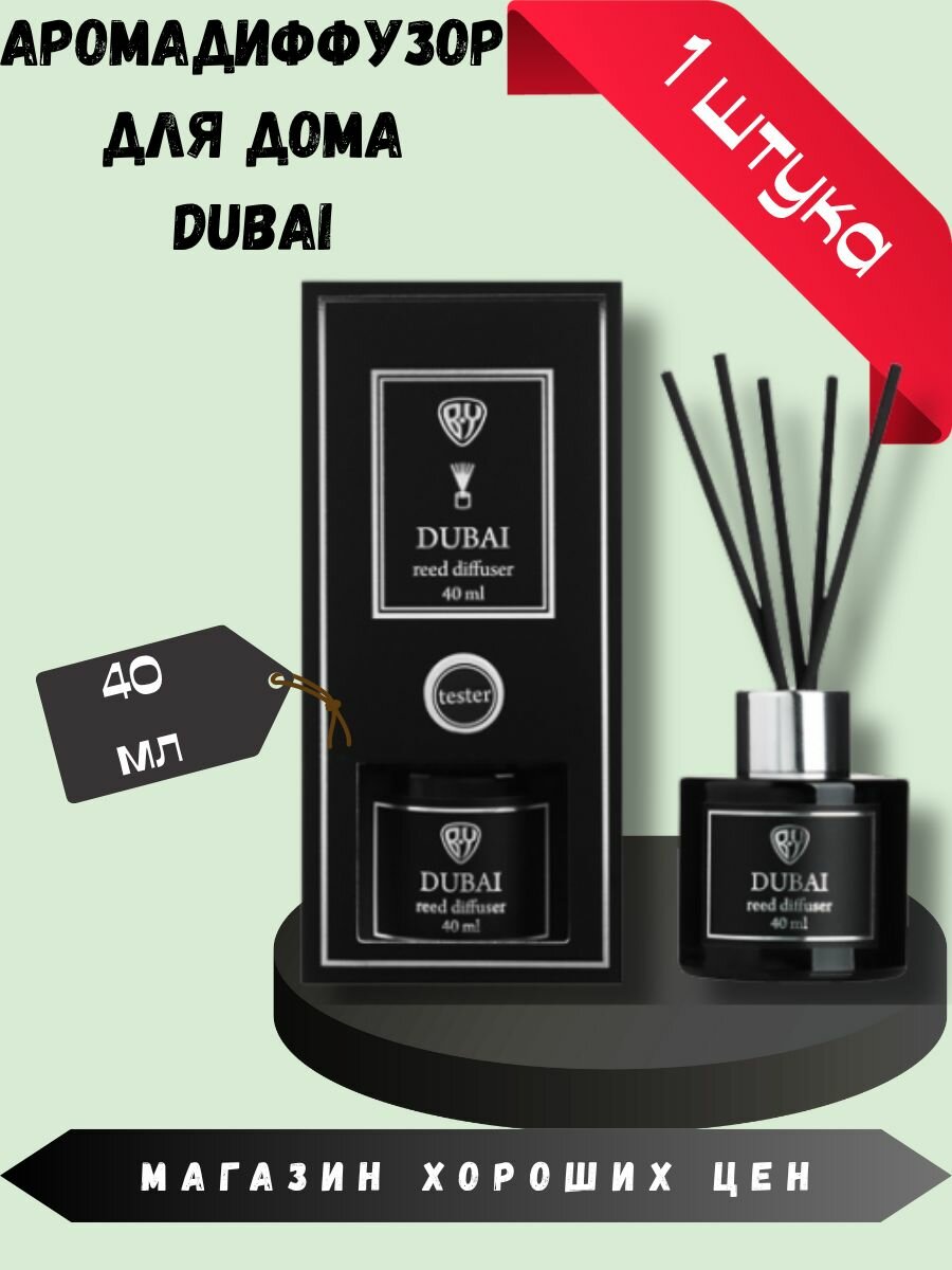 Диффузор LuxBlack Dubai, 40 мл