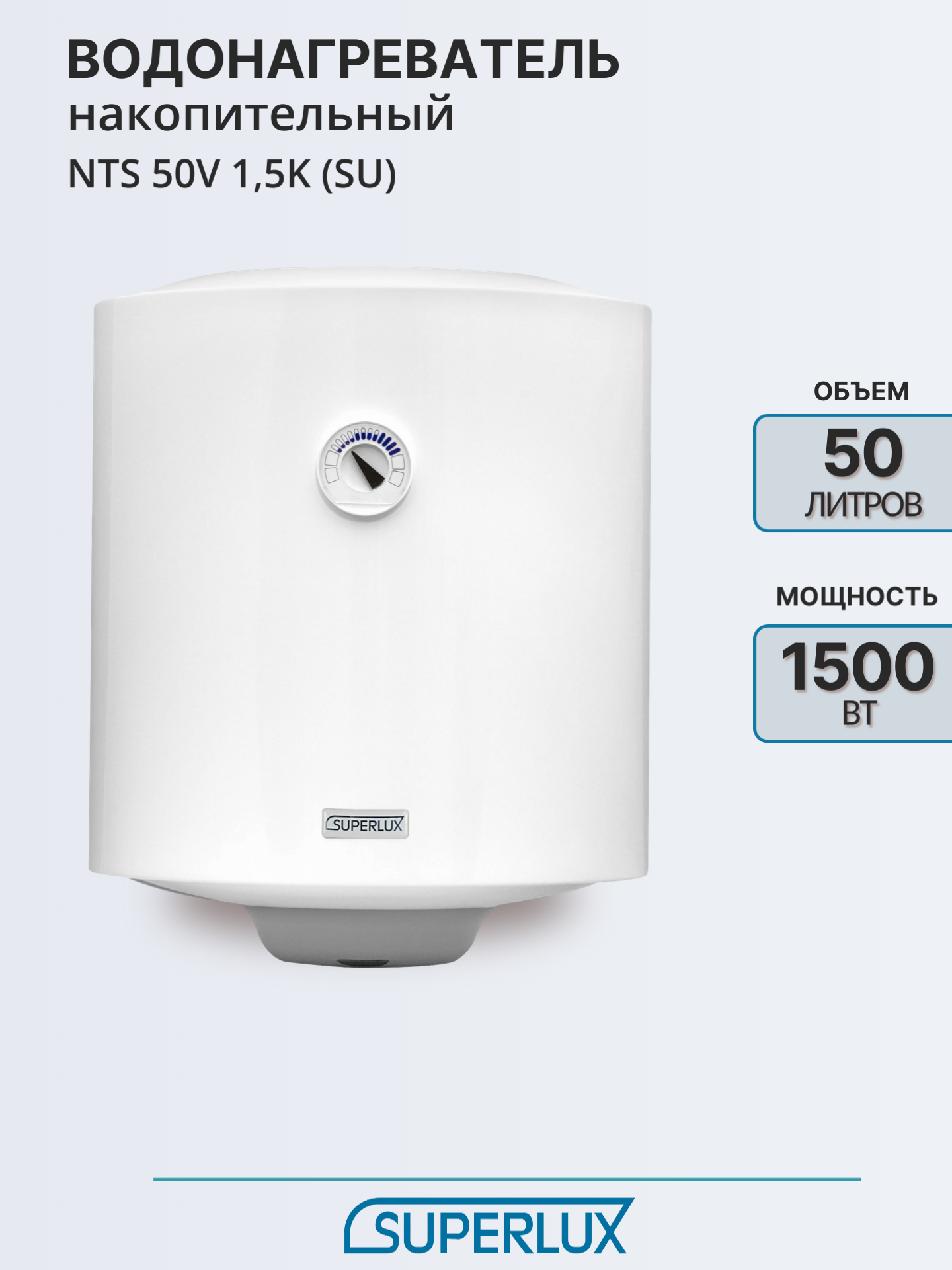 Водонагреватель Ariston SUPERLUX NTS, электрический, накопительный, 50л