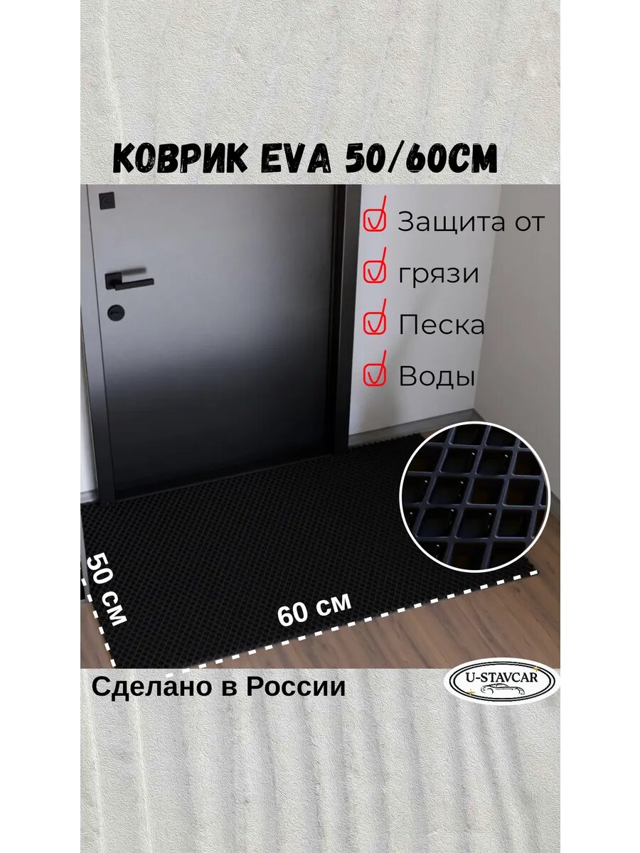 Eva коврик 50*60/ эва лист/ Ева дорожка в ванную/ в прихожую