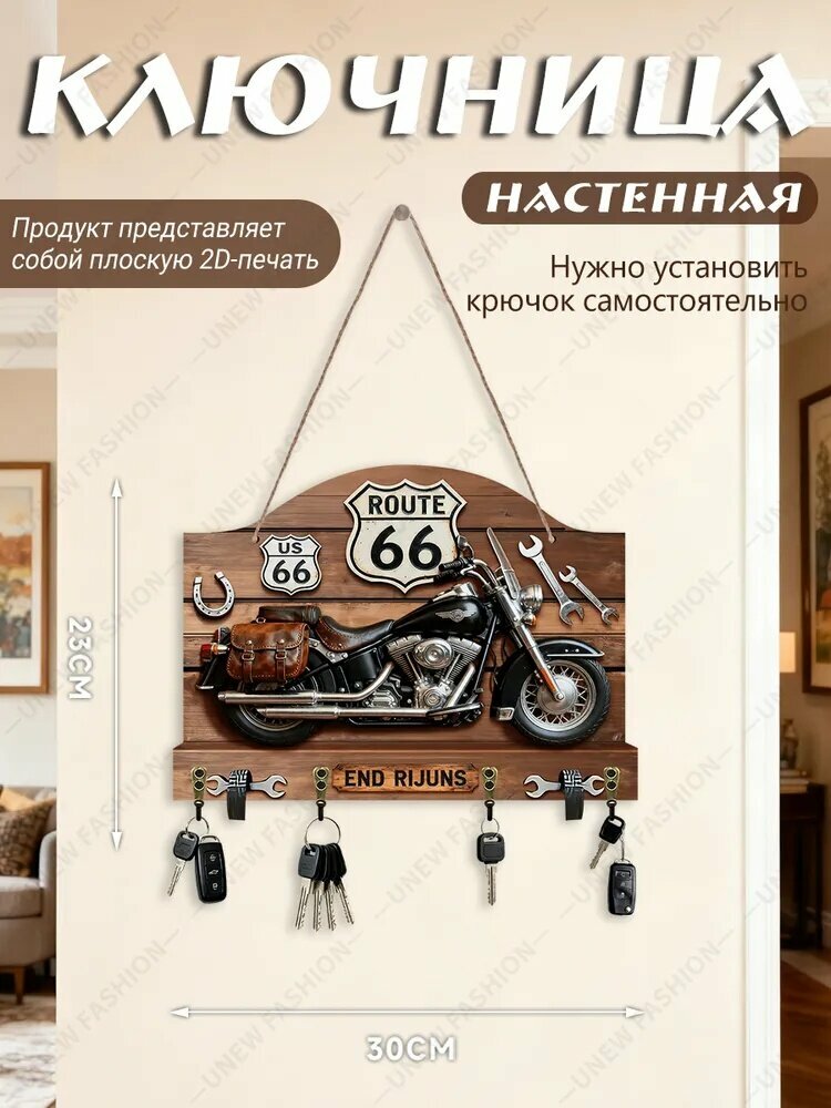 Ключница настенная "мотоцикл" с 4 крюч, 1 шт