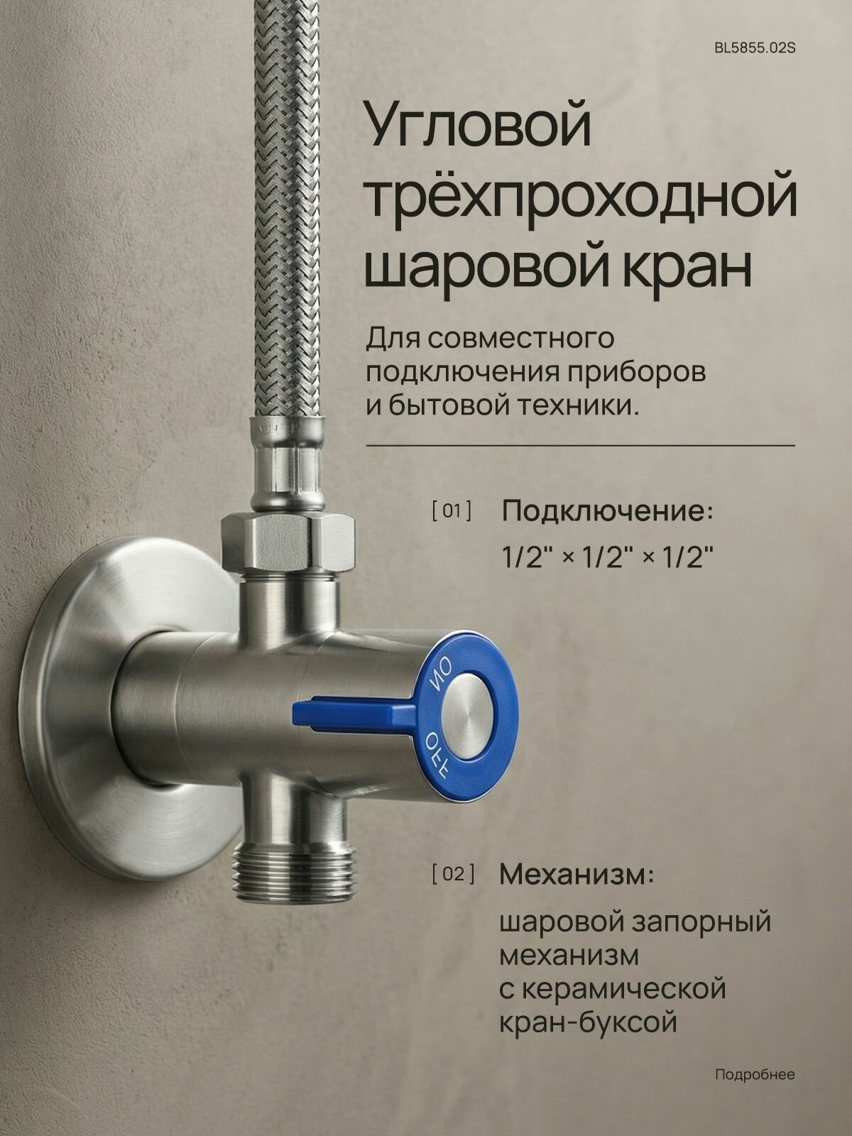 Кран трехпроходной 1/2x1/2x1/2 для стиральной машины и бытовой техники (нержавеющая сталь, керамическая кран-букса, отражатель) TIM BL5855.02S