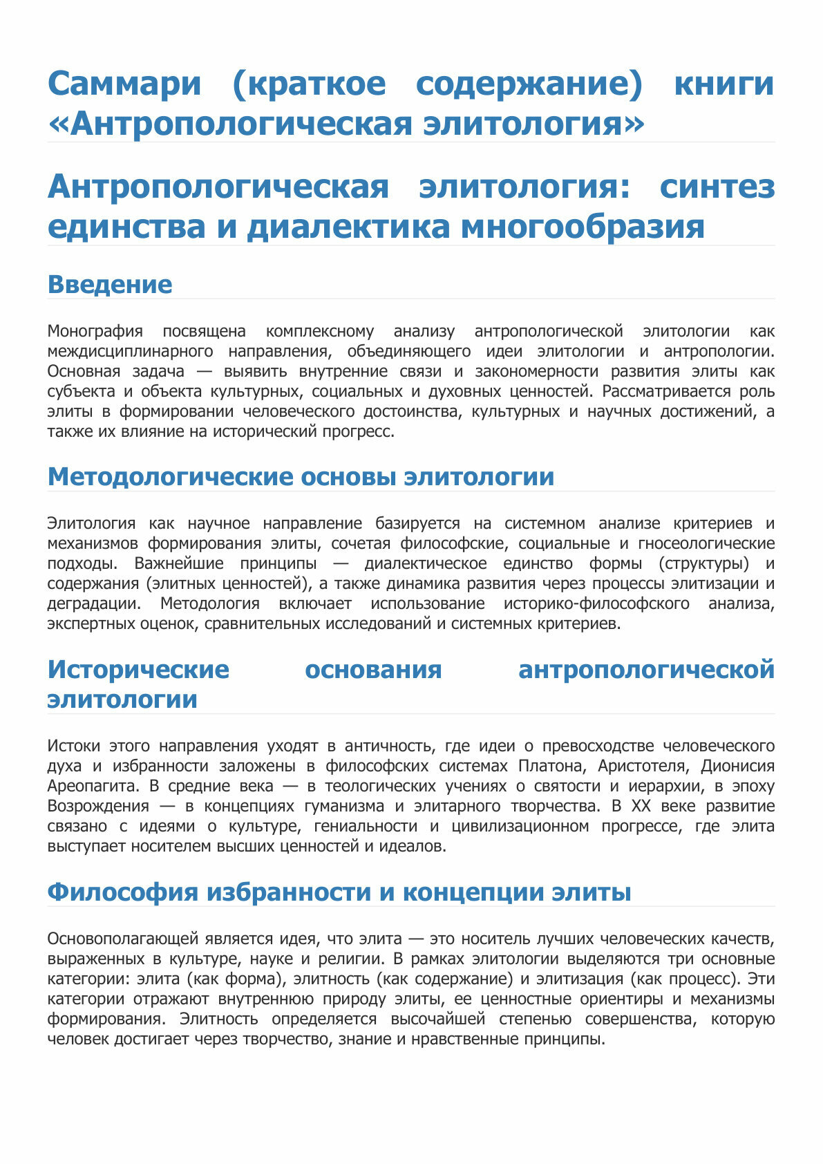 Антропологическая элитология: Монография/Карабущенко П. Л.-М: НИЦ ИНФРА-М,2026.-340 с.-(Науч. мысль)(Переплет 7БЦ) — фото 1