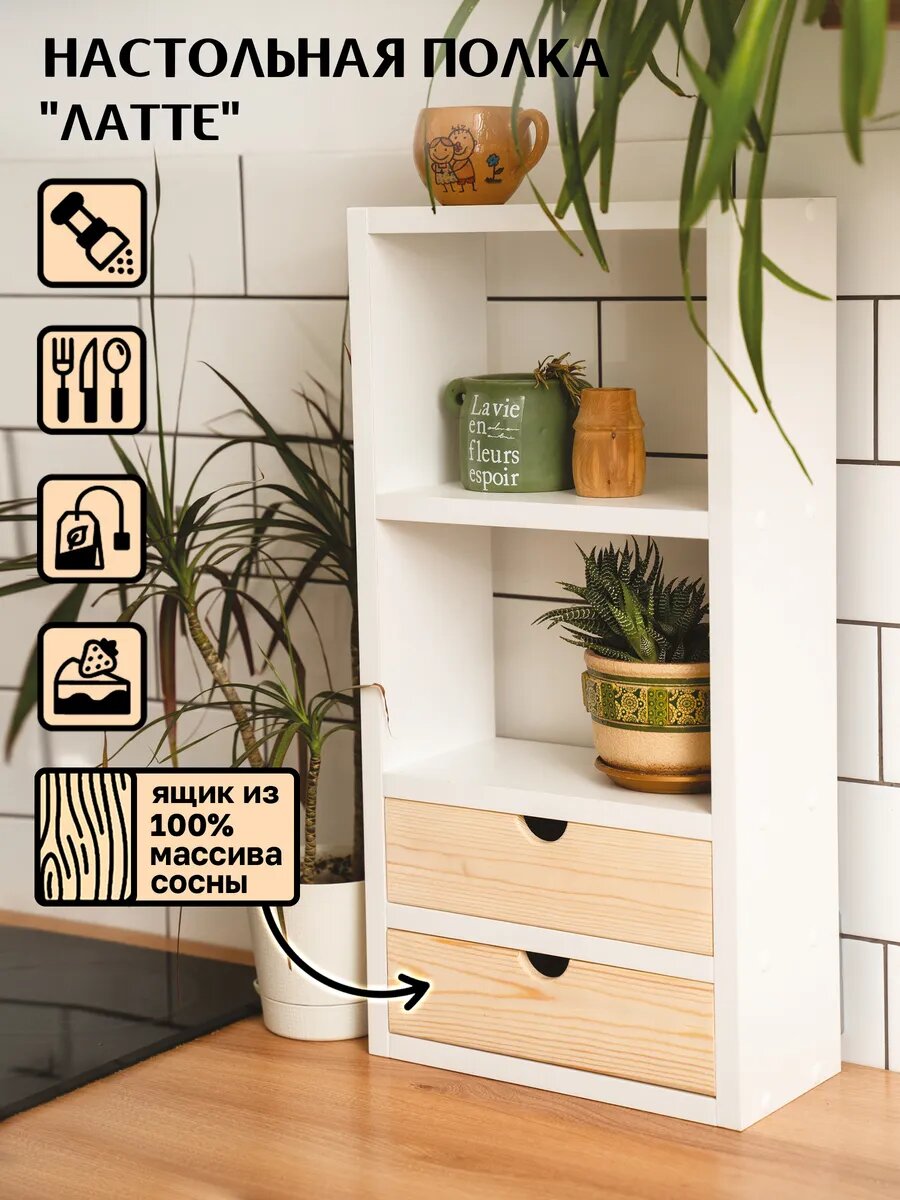 Настольная полка из лдсп с 2 ящиками из натурального дерева в скандинавском эко стиле