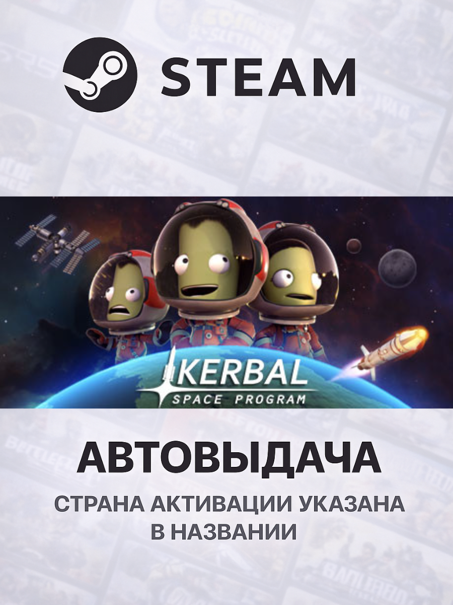 Kerbal Space Program для PC/ПК, Steam Gift, Steam Deck, Казахстан