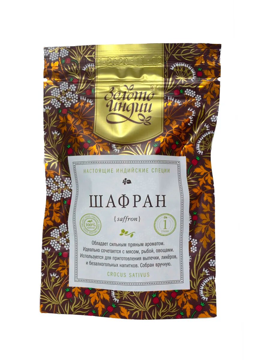 Шафран натуральный Индийский 1 г