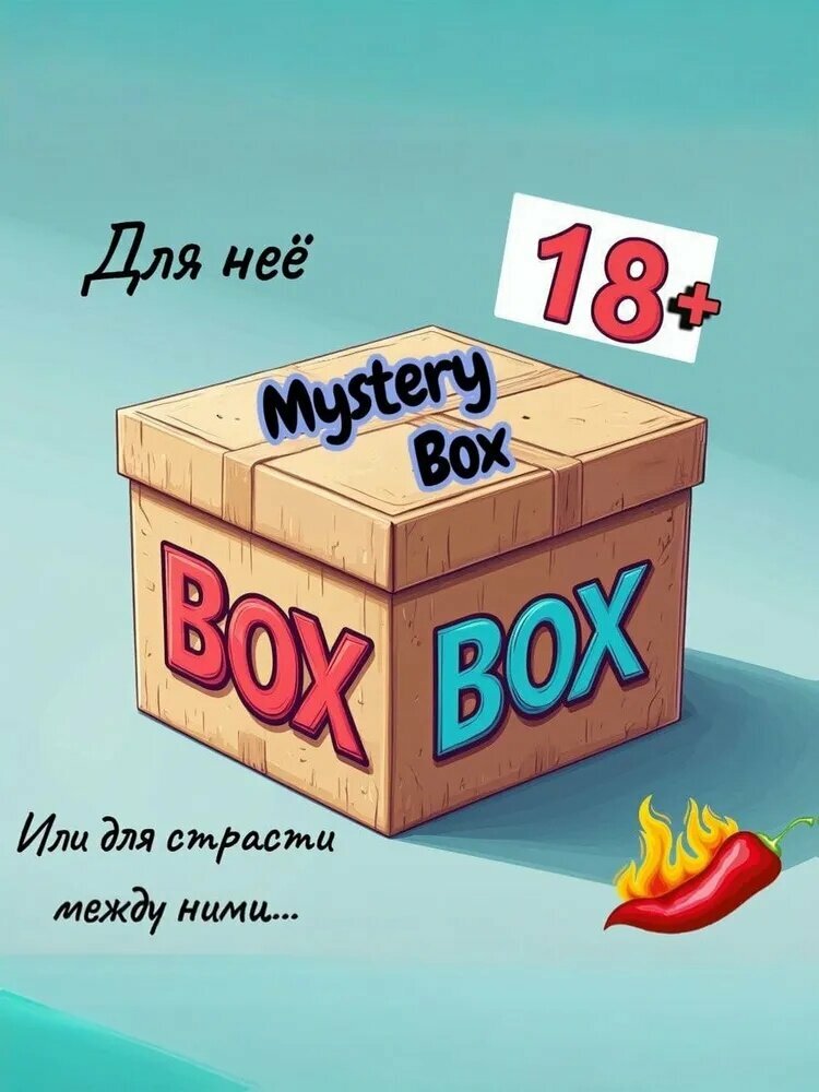Сюрприз-бокс
