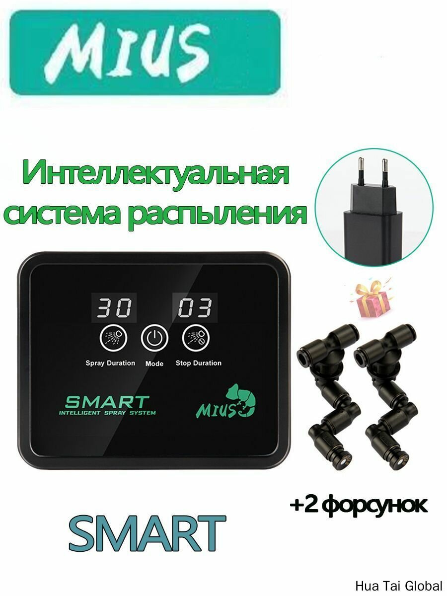 Система опрыскивания для террариумов Mius Mini, Автоматическая система распыления увлажнителя для рептилий, интеллектуальный увлажнитель для амфибий, 2 форсунок