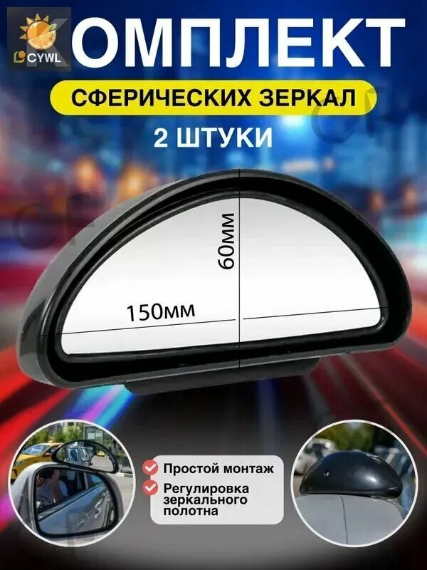 Зеркало мертвой зоны Комплект, арт. 2zerk