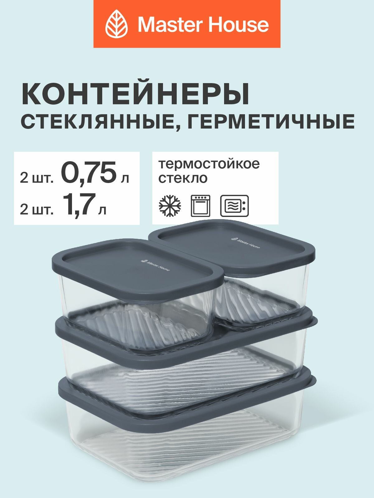 Контейнеры для еды стеклянные набор, формы для холодца с крышкой серии Фарро-8 4шт герметичные жаропрочные для хранения и приготовления