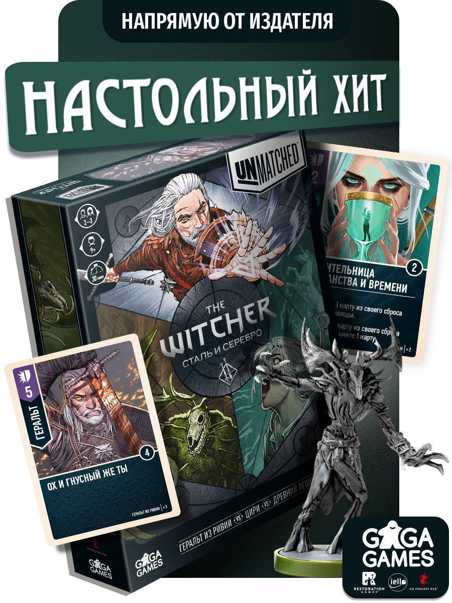 Настольная игра для двух или трех игроков Unmatched: The Witcher. Сталь и Серебро