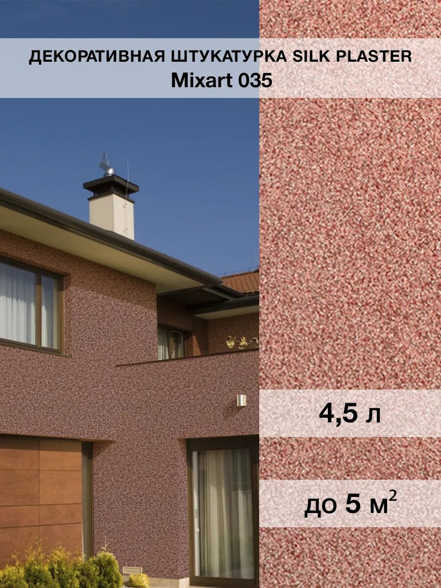 Готовая влагостойкая декоративная штукатурка Миксарт 035