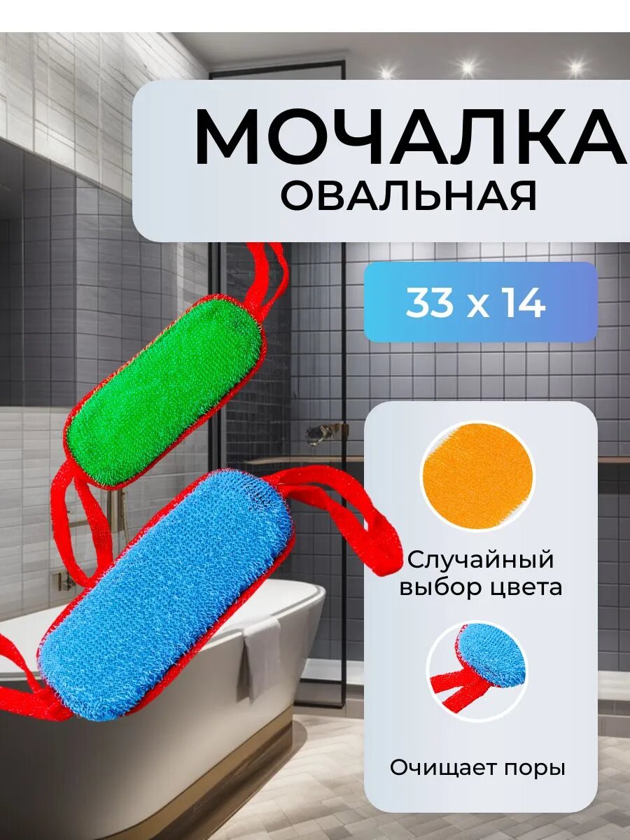 Массажная мочалка для тела Премиум для душа, банная, антибакт, полипропилен, овальная, пояс, ручками — фото 1