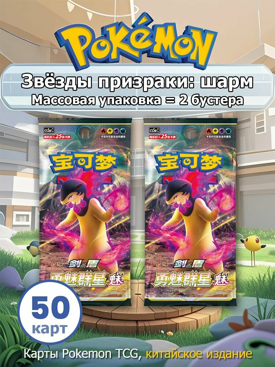 Pokemon: 2 бустера 50 шт карточки, покемон карты покемон TCG Sword & Shield Astral Radiance Cards cs5aC(упрощенный китайский версия Chinese PTCG)