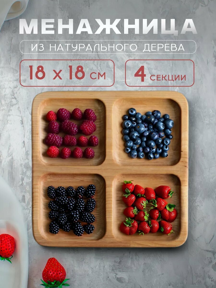 Менажница деревянная квадратная Доляна «Комо», 18×18×1,8 см, 4 секции, берёза, пропитана маслом