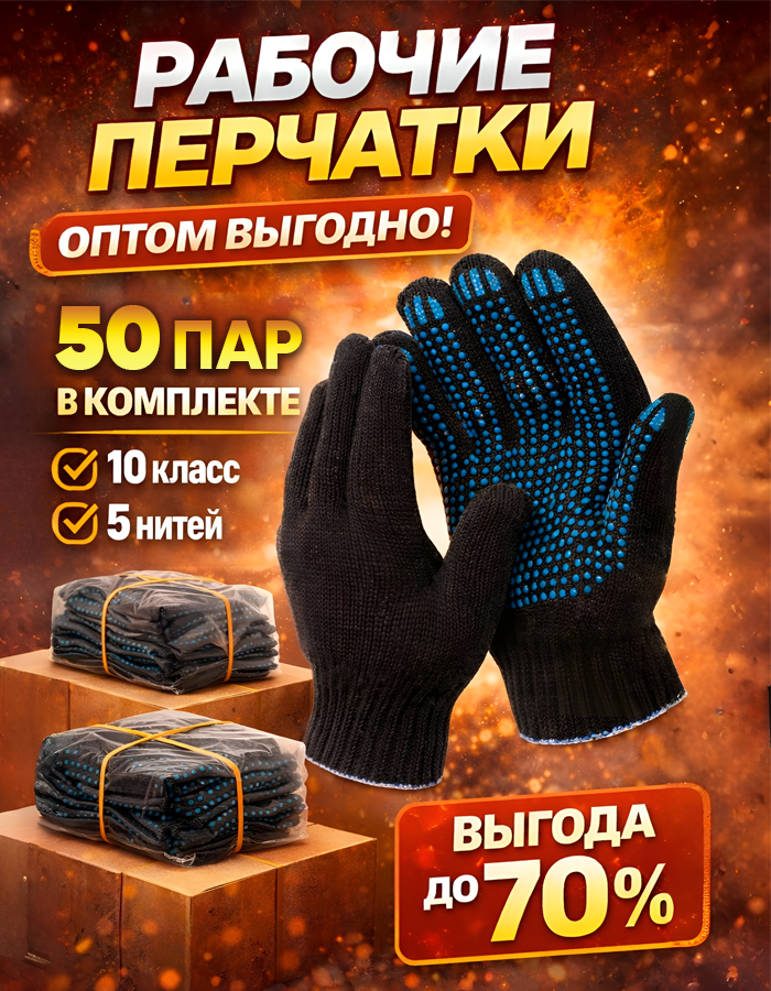 Перчатки рабочие 50 пар