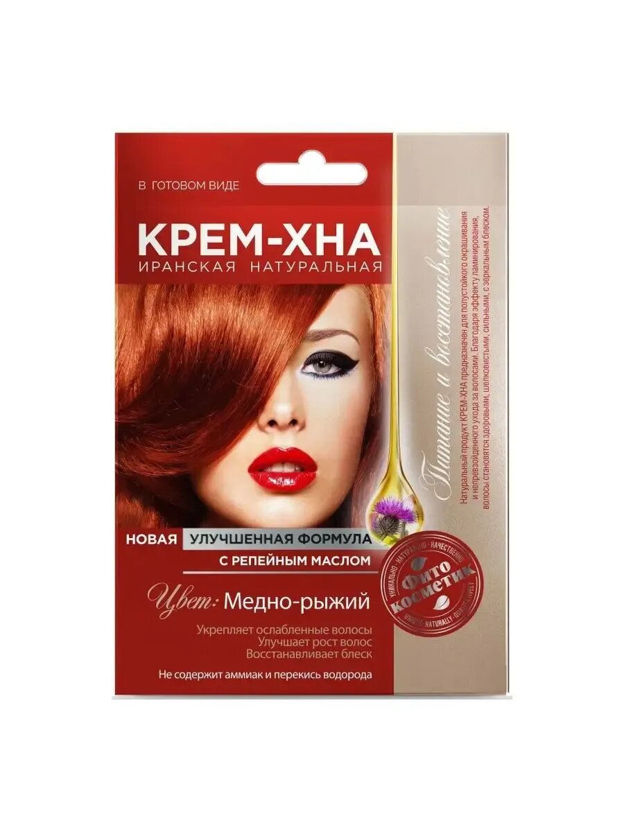 Крем-хна Fito Косметик для волос медно-рыжий с репейным масл